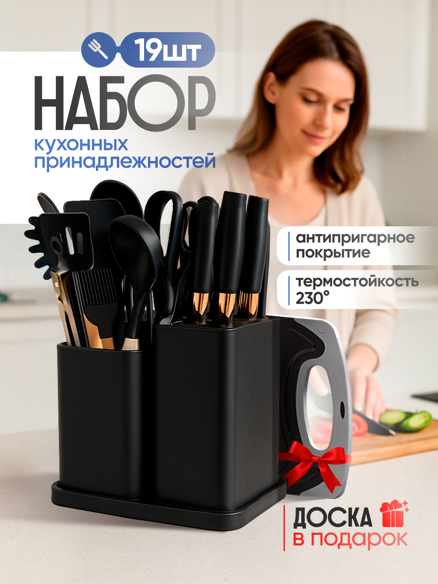 Набор кухонных принадлежностей 19, силиконовый, пластик, дерево, черный цена\качество