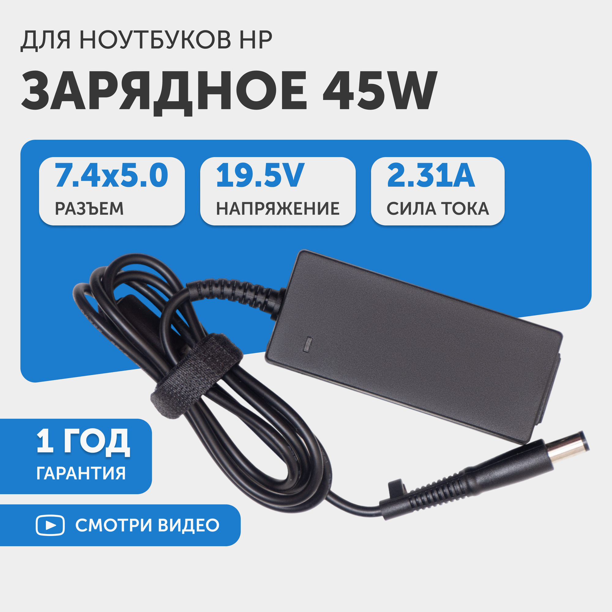 Блок питания (сетевой адаптер) для ноутбука HP, 19.5В, 2.31А, 45Вт, 7.4-pin HC