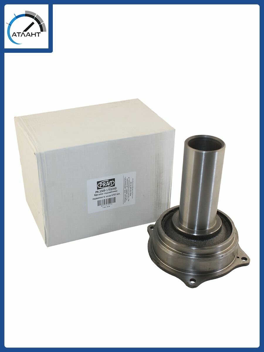 PRAVT Крышка подшипника первичного вала 5-ти ст. КПП 3309 Газон, 33104 Валдай арт. PR.3309-1701040