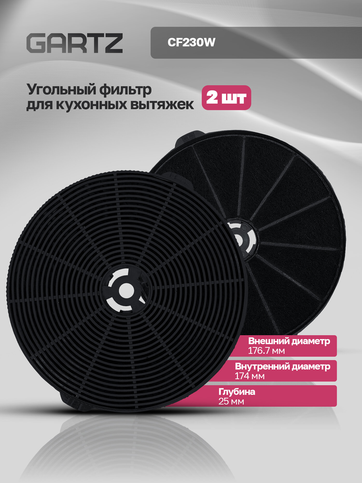 Угольный фильтр CF230W для кухонной вытяжки HBF623B/HBF623W/HFI623B, комплект 2 шт.