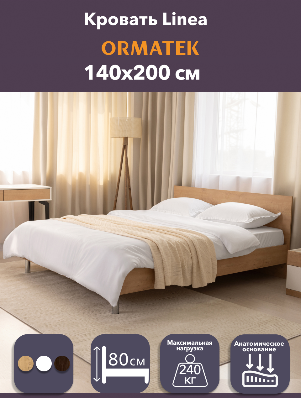 Орматек Двуспальная кровать ЛДСП Linea Бунратти 140х200 см, Кровать со встроенным анатомическим основанием