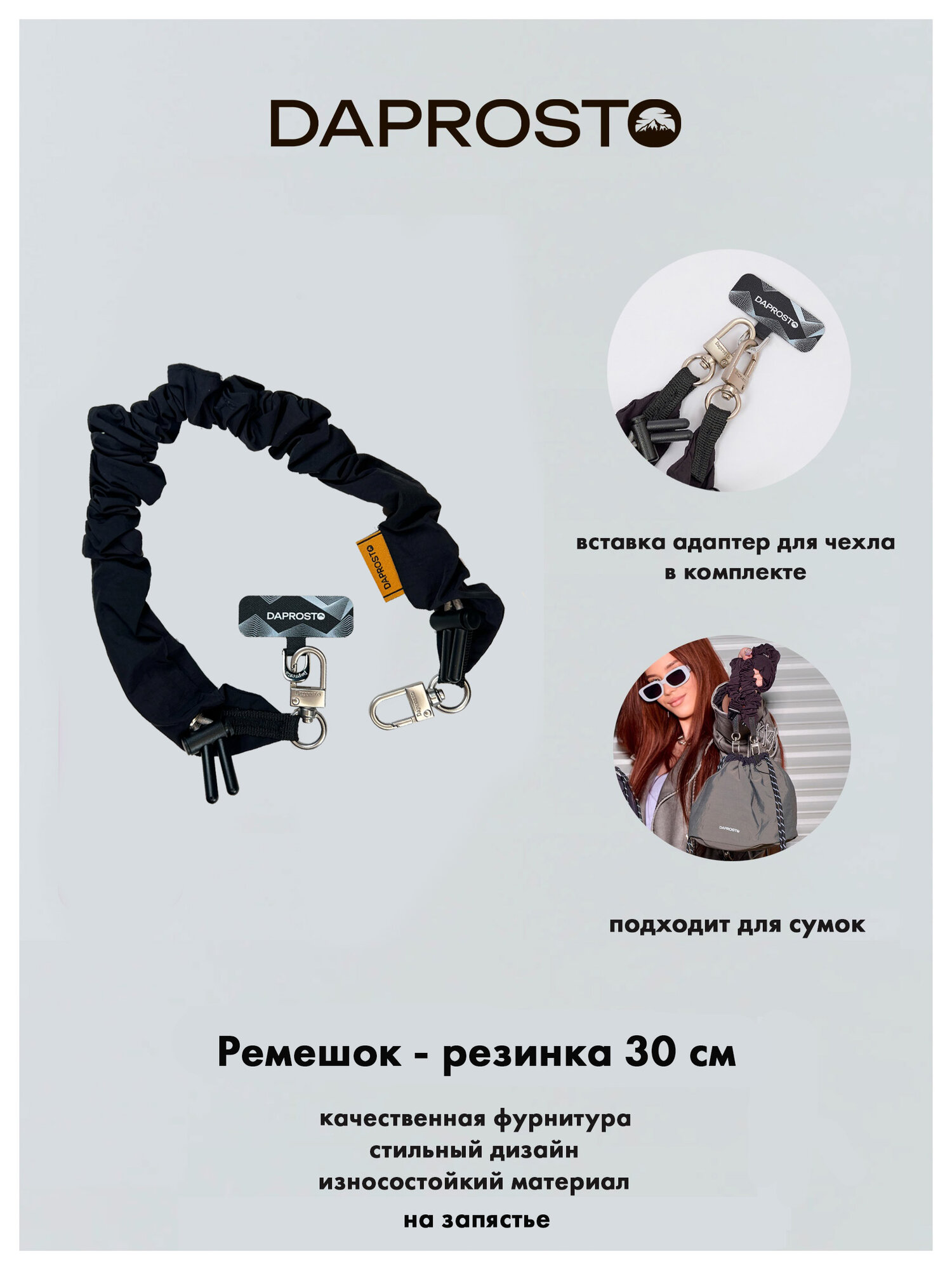Подвеска резинка Black Style Elastic для телефона на запястье/ обвес для сумки c регулировкой длины от бренда DAPROSTO 30см