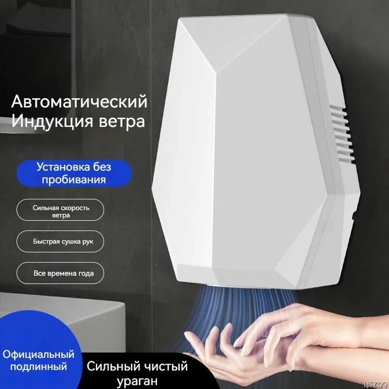 Сушилка для рук