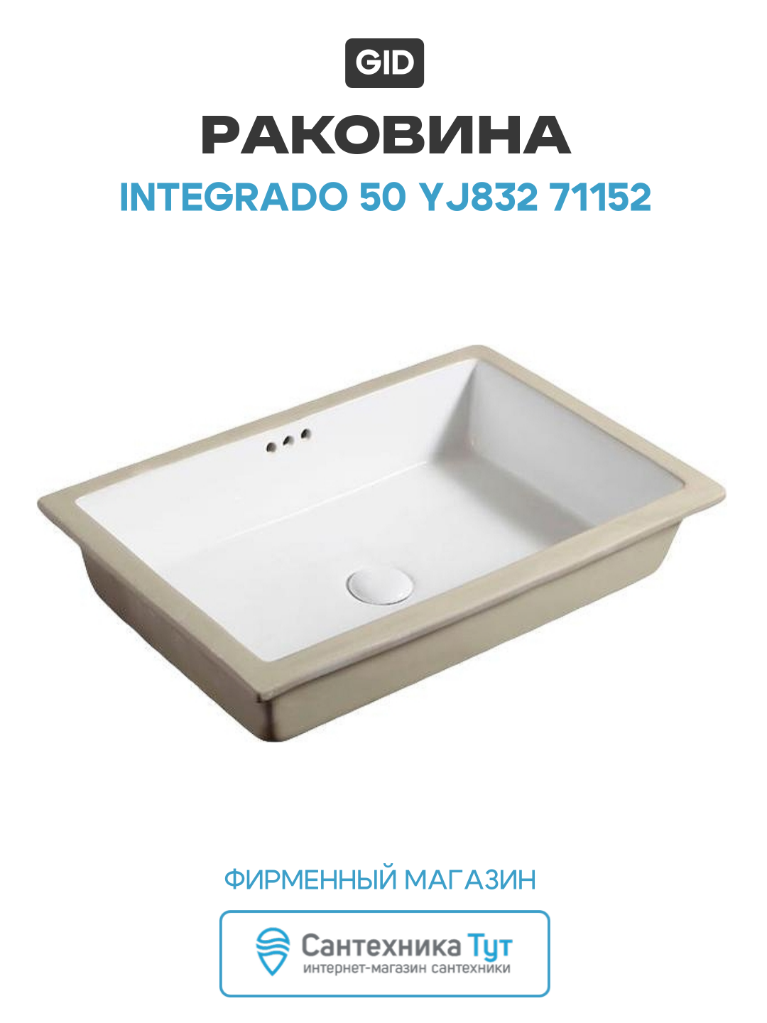 Раковина Gid Integrado 50 Yj832 71152 цвет Белый, современный стиль