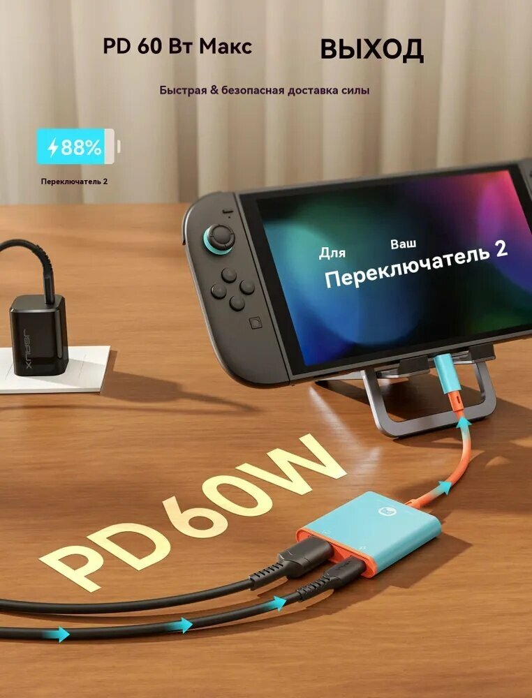 ТВ-док-станция JSAUX Switch 2 для Nintendo Switch 2 (2025), ТВ-адаптер 2 в 1 с поддержкой HDMI 4K/60 Гц, PD100W