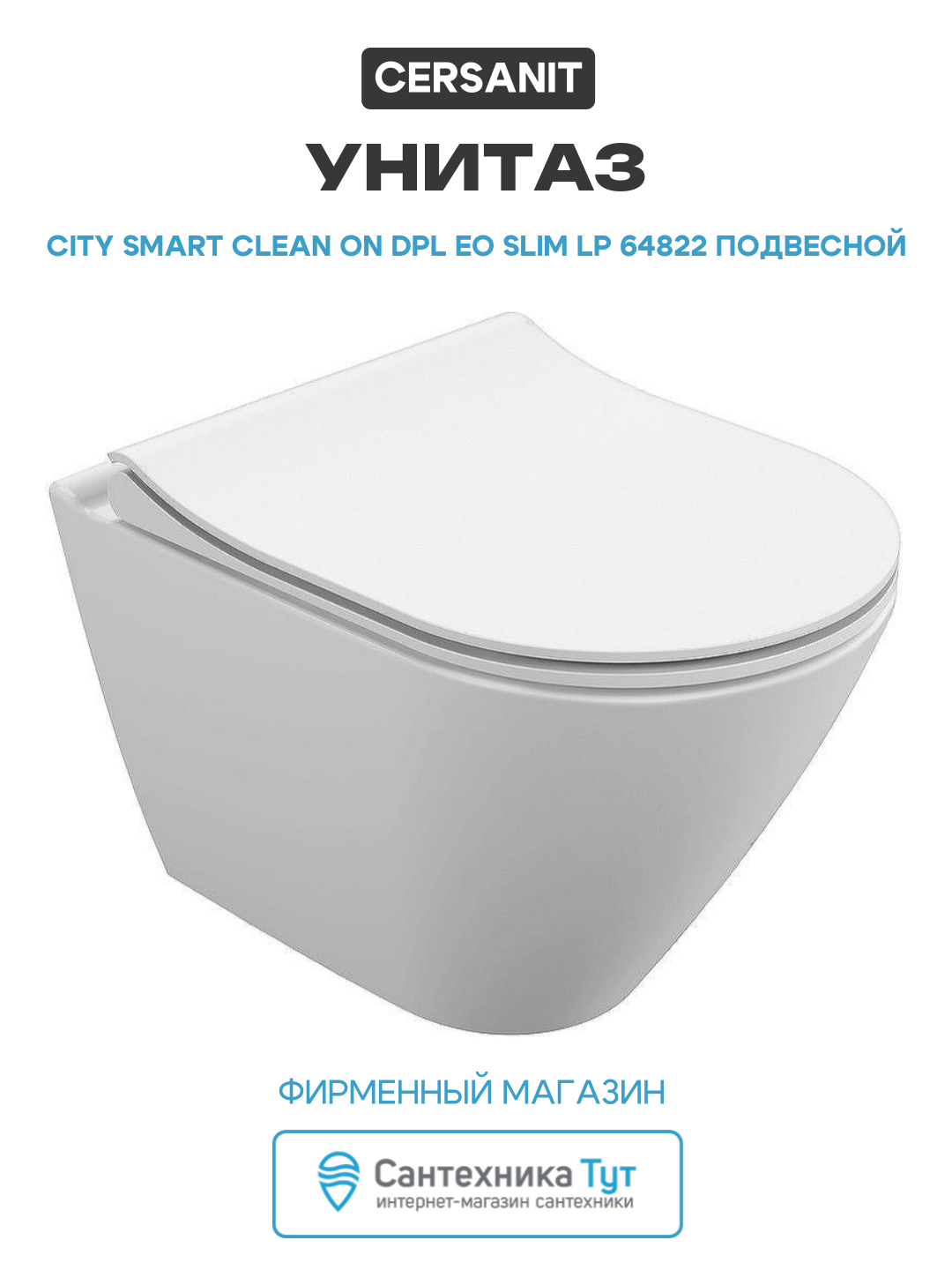 Унитаз Cersanit City Smart Clean On DPL EO slim LP 64822 подвесной с сиденьем Микролифт белый фарфор подвесной