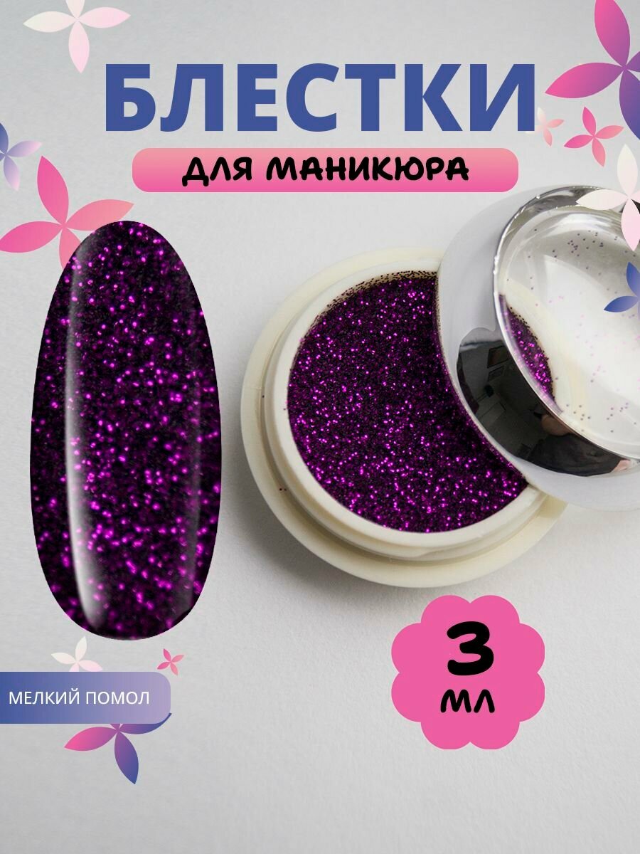 Блестки для ногтей