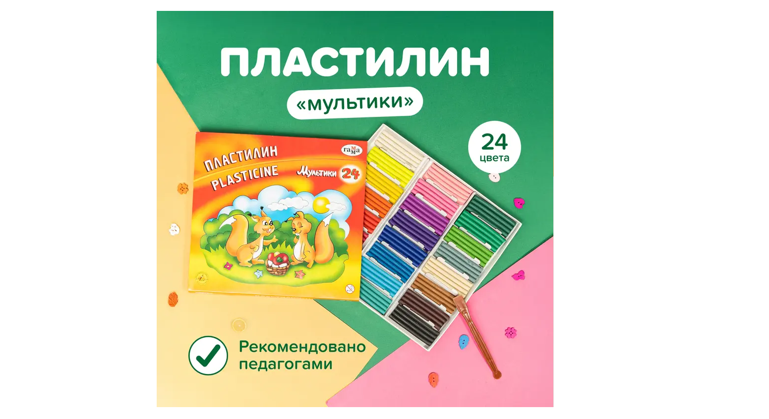 Пластилин для лепки, классический "Мультики", Гамма, 24 шт, 24 цвета, 500 г.
