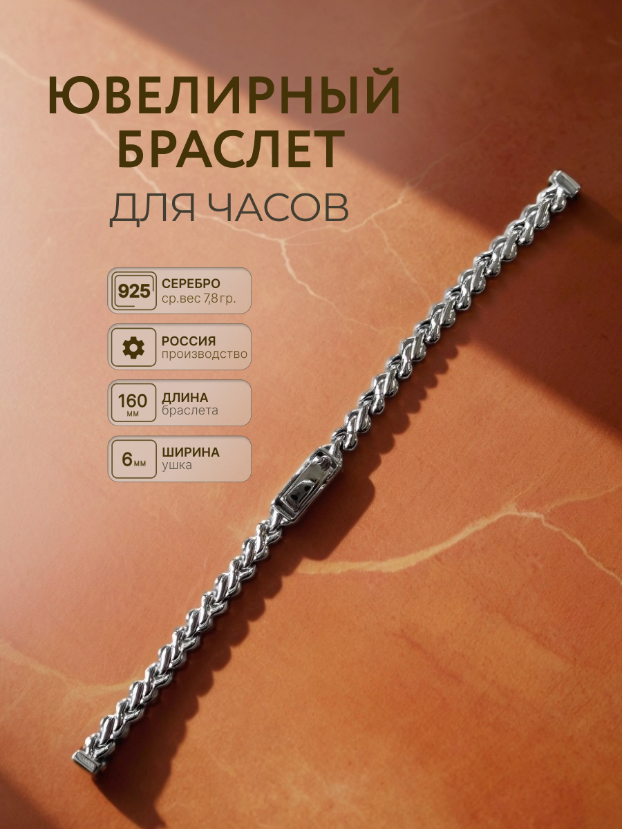 Браслет для часов