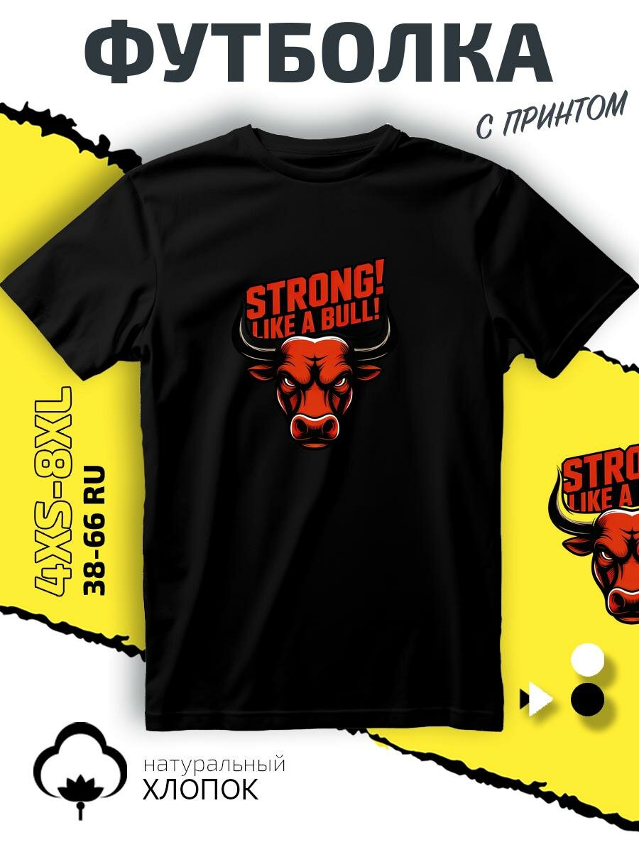 Футболка Бык Мотиватор Сила