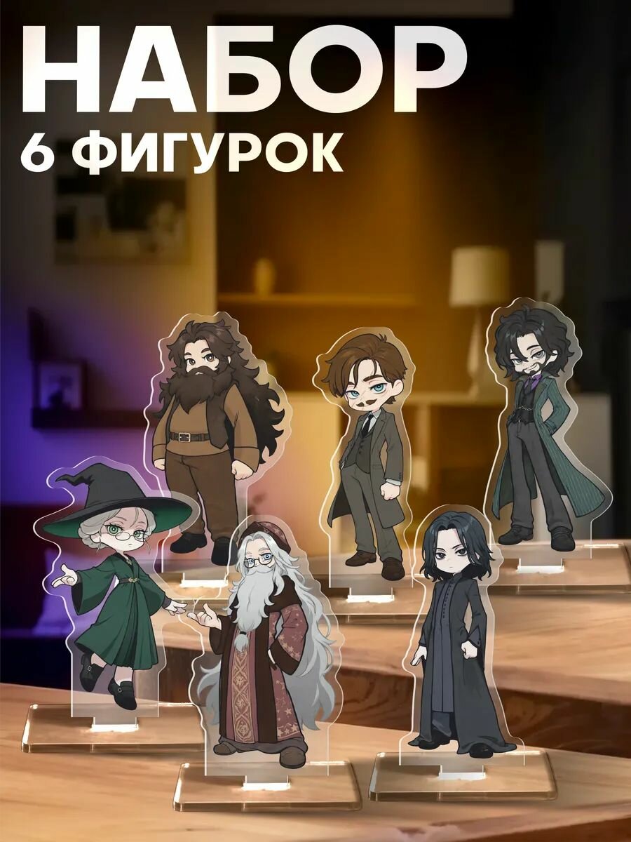 Акриловые фигурки набор Гарри Поттер
