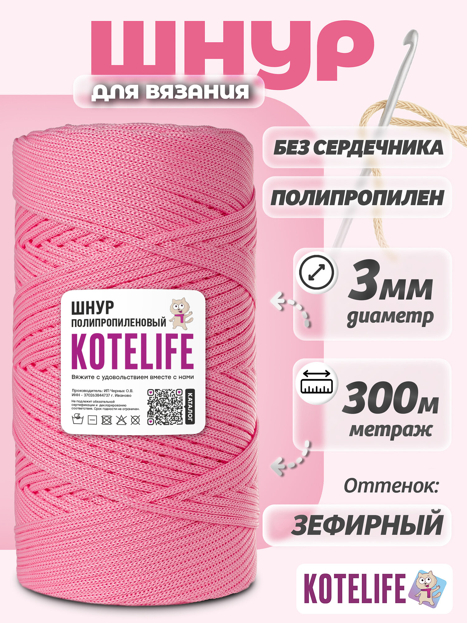 Шнур для рукоделия, вязания 3мм 300м, зефирный, полипропилен