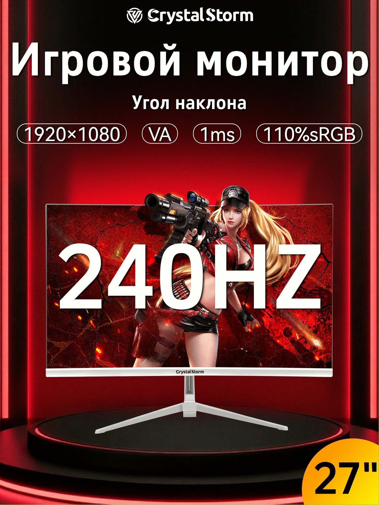 CrystalStorm 27" Монитор 1920x1080 240 Гц, VA, белый игровой, для компьютера