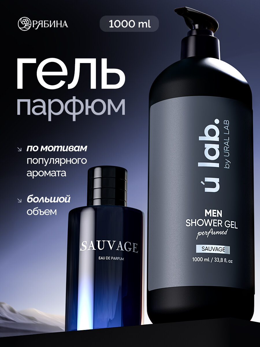 Гель для душа мужской, парфюмированный, бергамот и мандарин, 1000 мл, ULAB