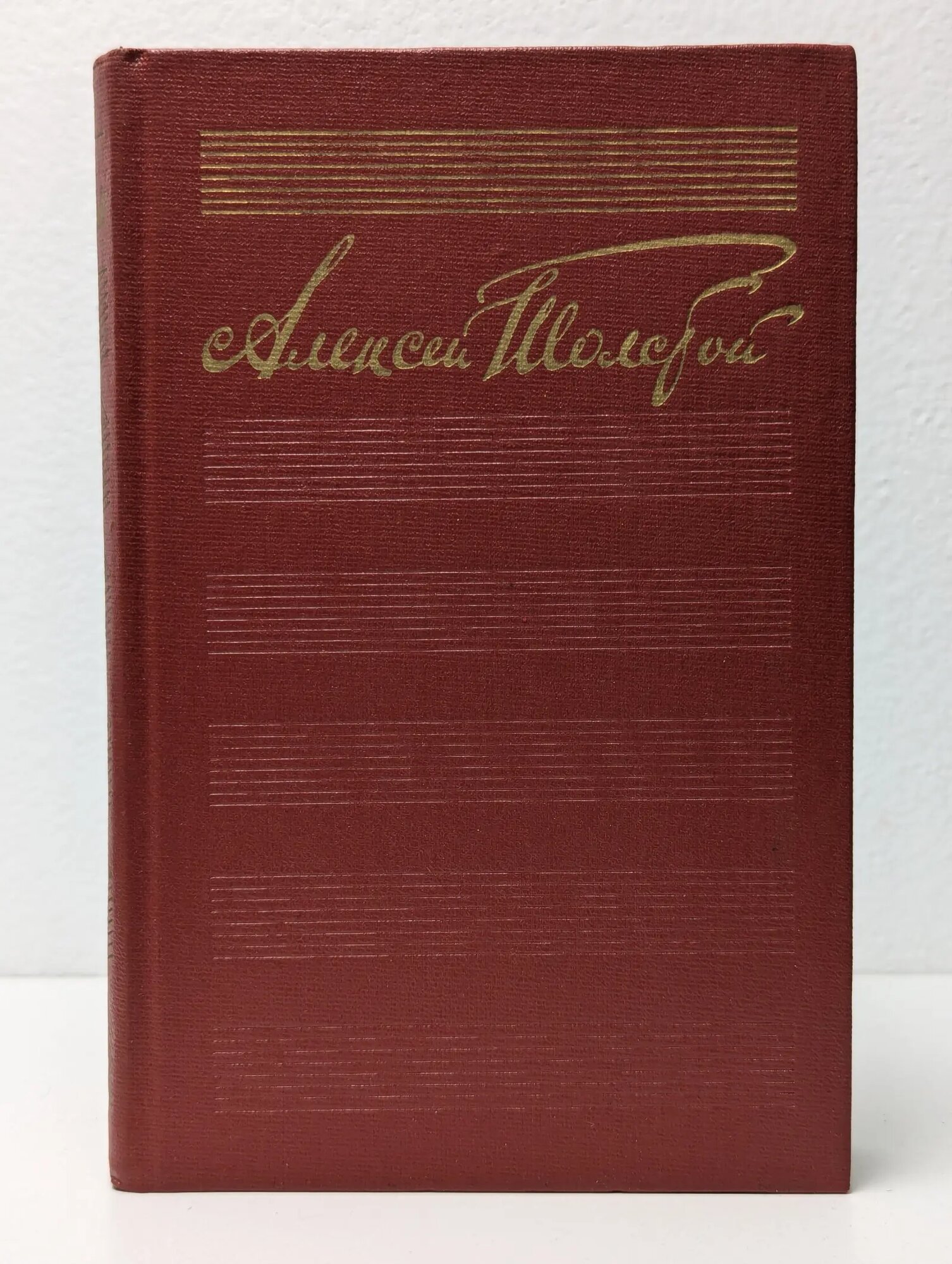 Алексей Толстой. Собрание сочинений в 10 томах. Том 3 Толстой Алексей Николаевич 1982