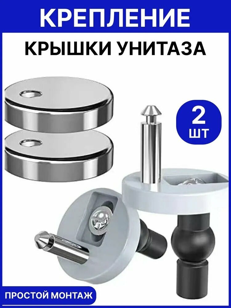 Крепление для крышки унитаза