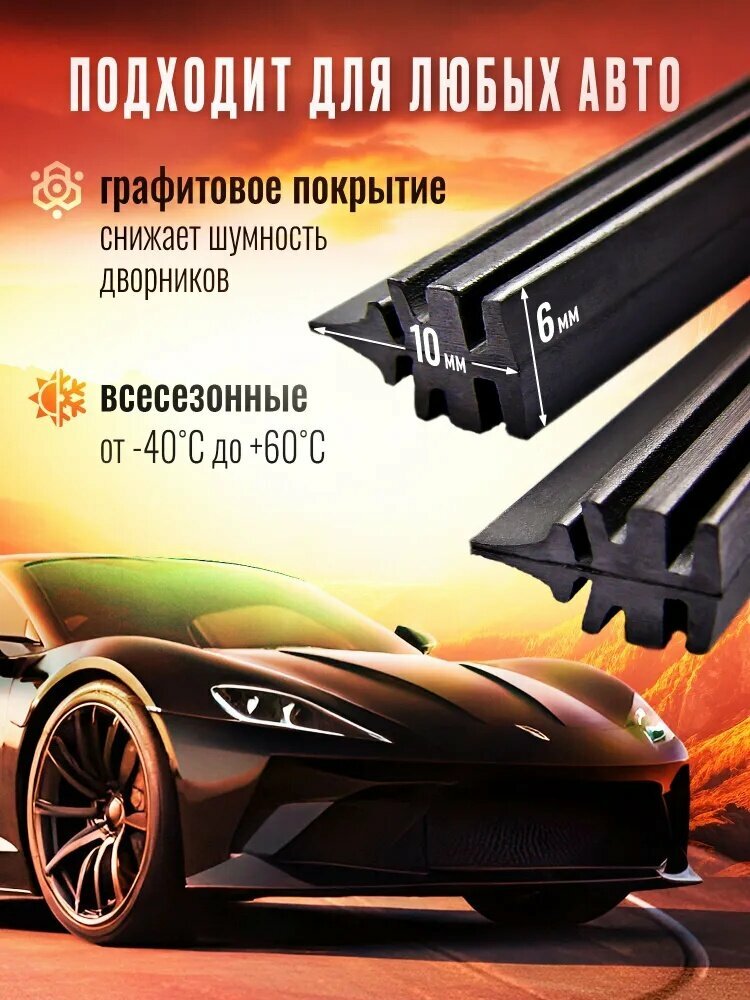 Резинка для стеклоочистителя — фото 1