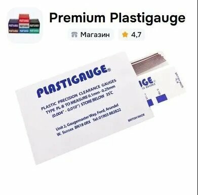 Plastigauge PL-B измерительный инструмент-Premium Plastigauge