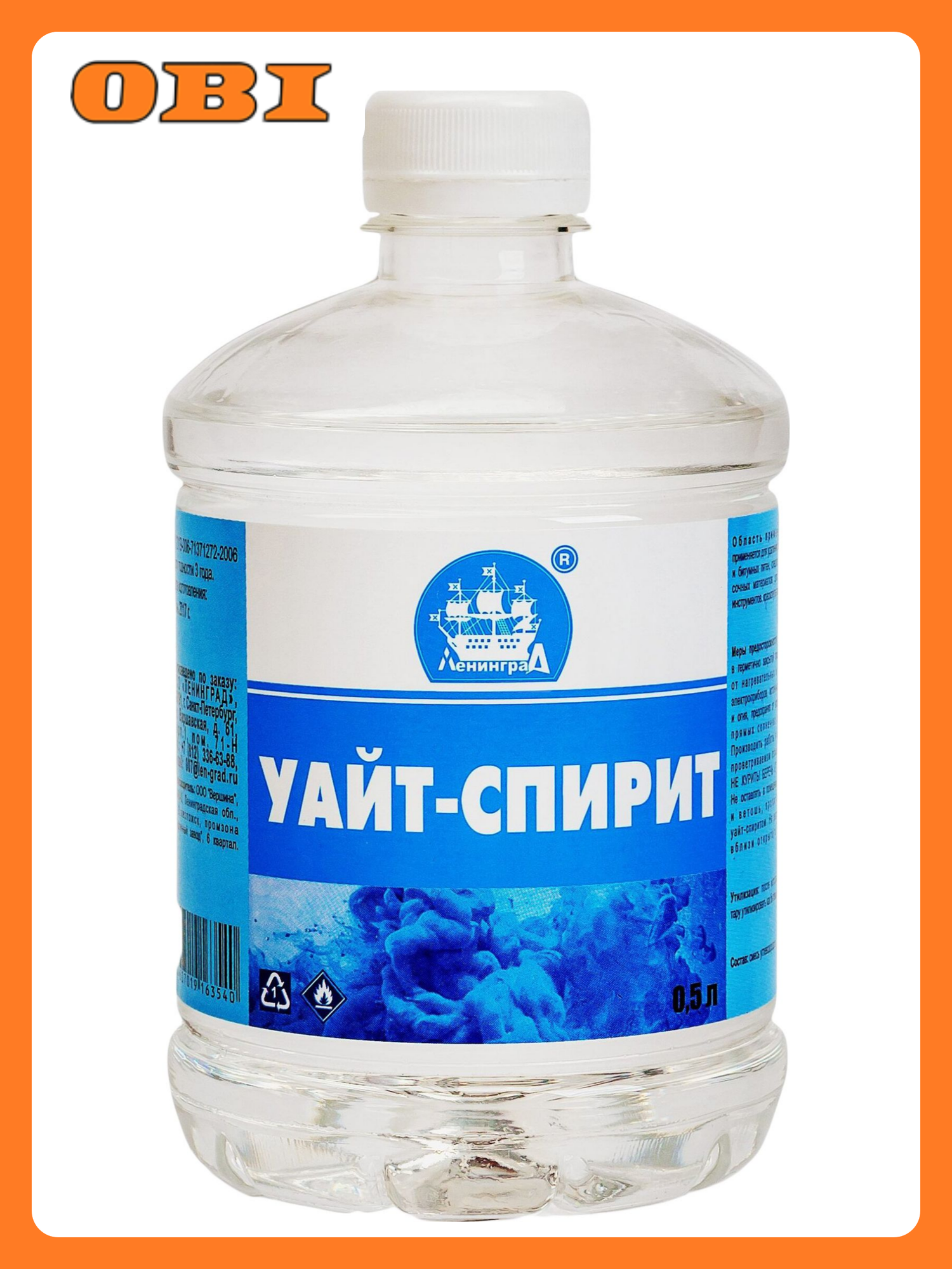 Растворитель "Ленинград", уайт-спирит, для масляных красок, 0,5л