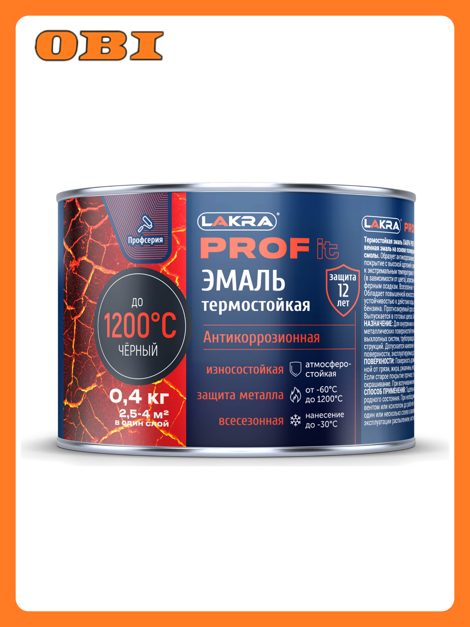 Эмаль термостойкая антикоррозионная лакра PROF IT до 1200С Чёрный 0,4 кг