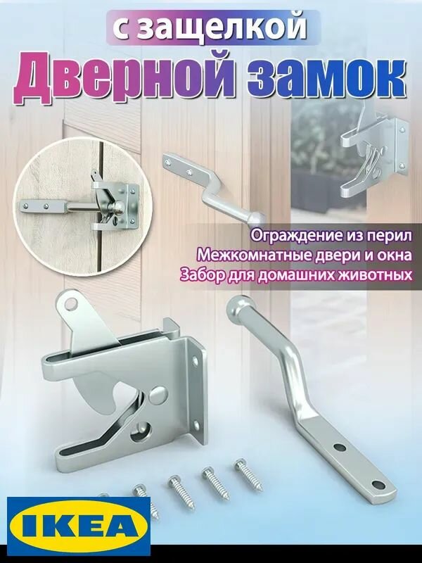 IKEA Аксессуар для забора и ворот