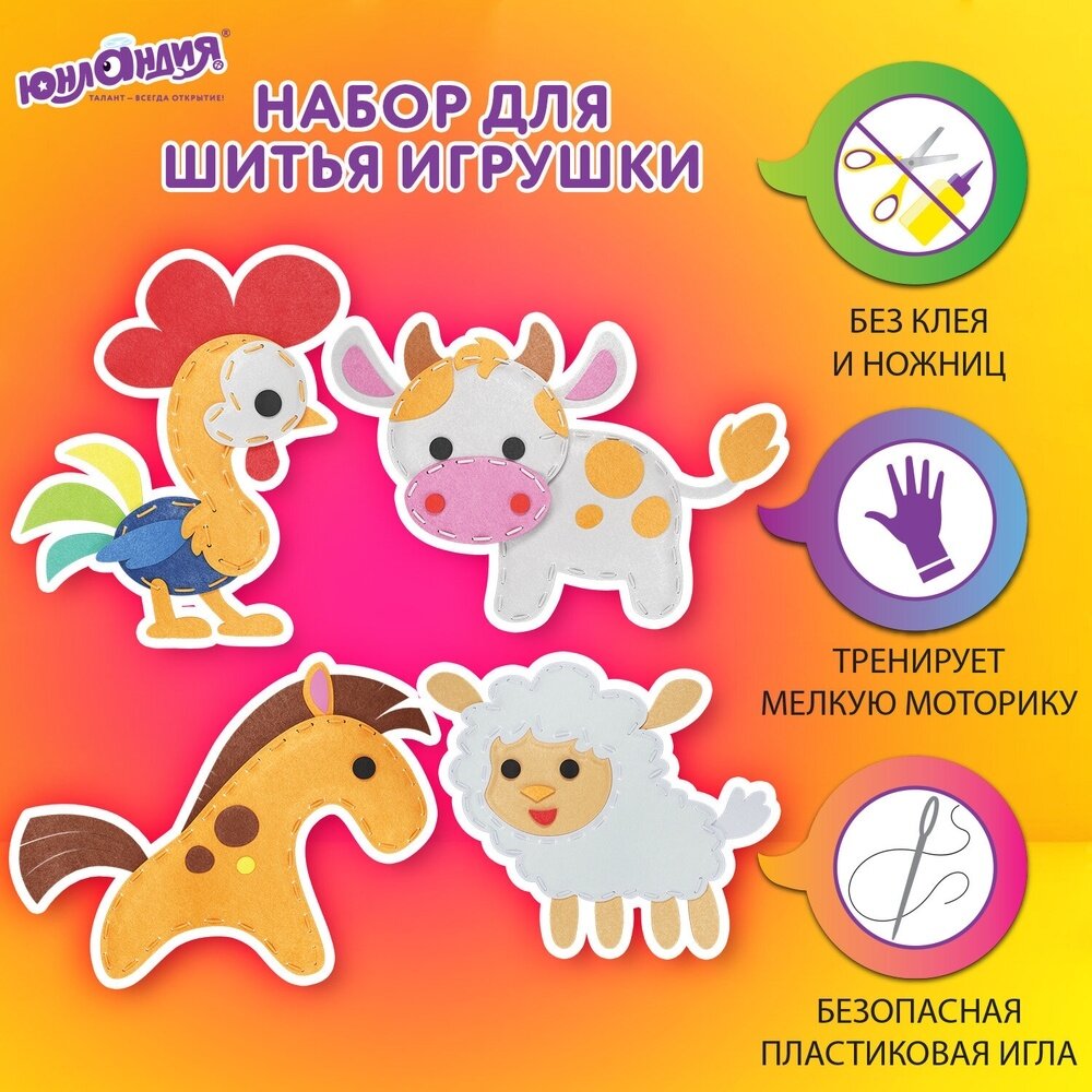 Набор для шитья игрушки Юнландия из фетра, "Животные фермы", 4 игрушки