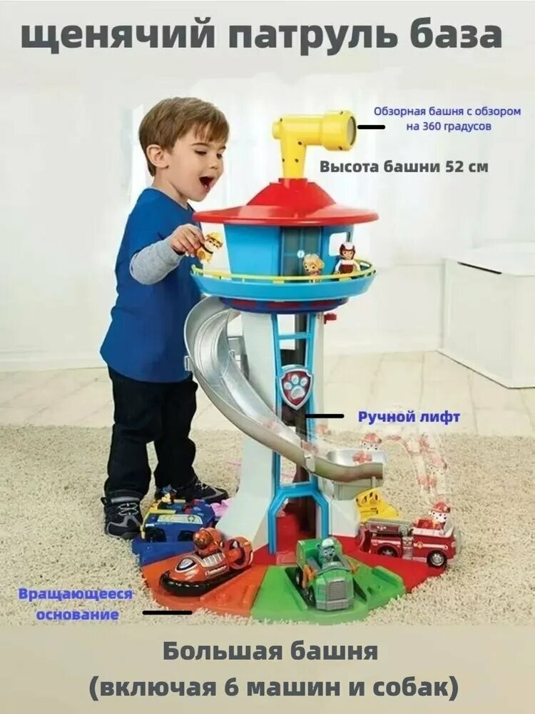 Щенячий патруль набор, Большая башня 52cm(Содержит 6 машинок и щенков)