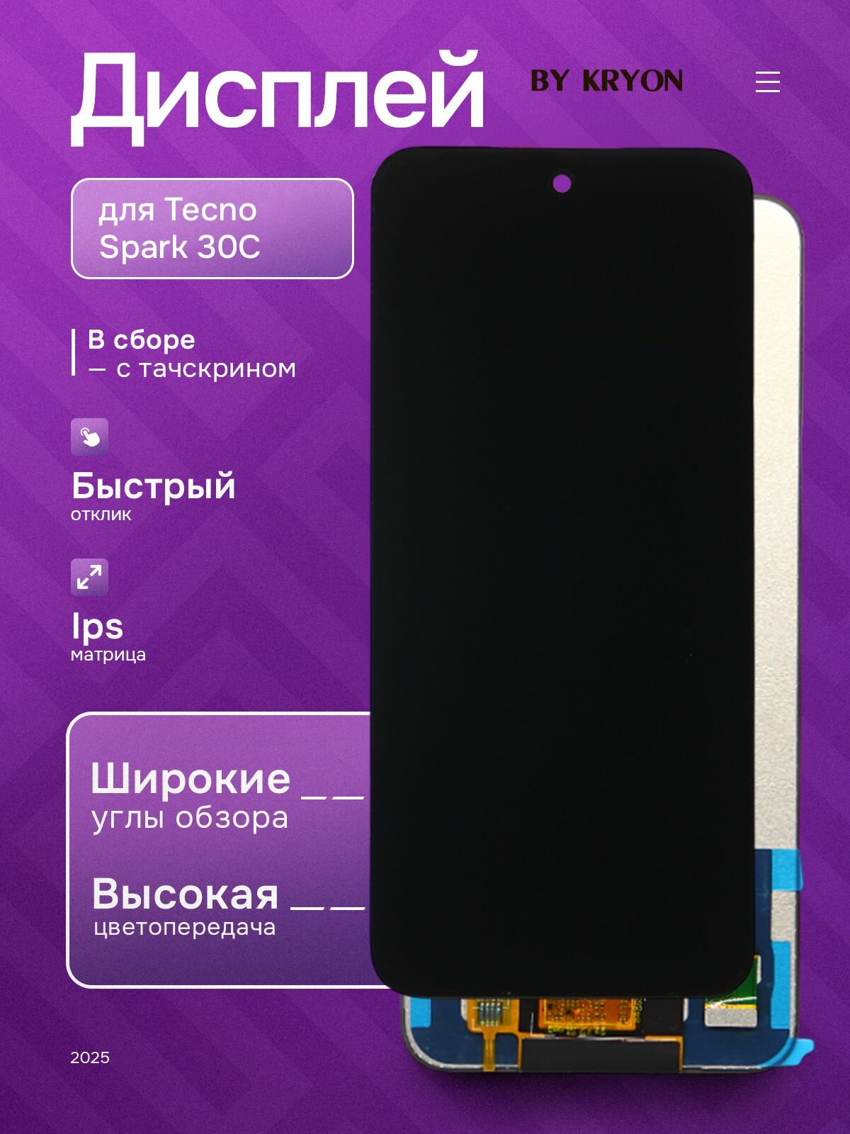 Дисплей для Tecno Spark 30C KRYON