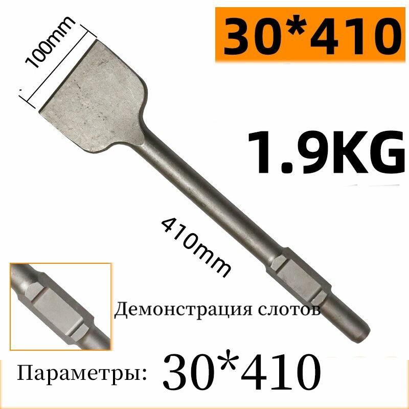 Долото лопатка плоская на отбойный молоток,100,410,1, серебристый
