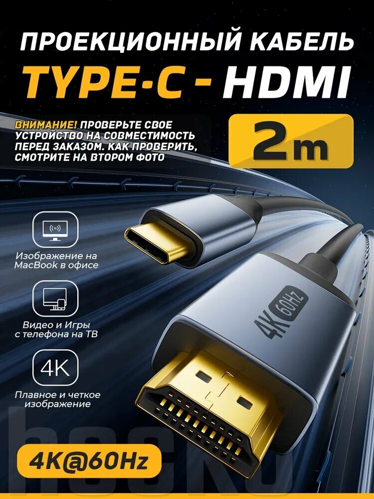 Кабель для компьютерной периферии USB Type-C/HDMI, 2 м, серебристый