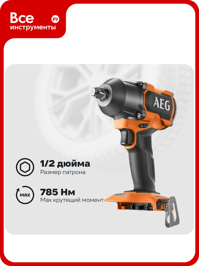 Ударный бесщеточный гайковерт AEG BSS18MTF12BL-0 4935479663, Мощный