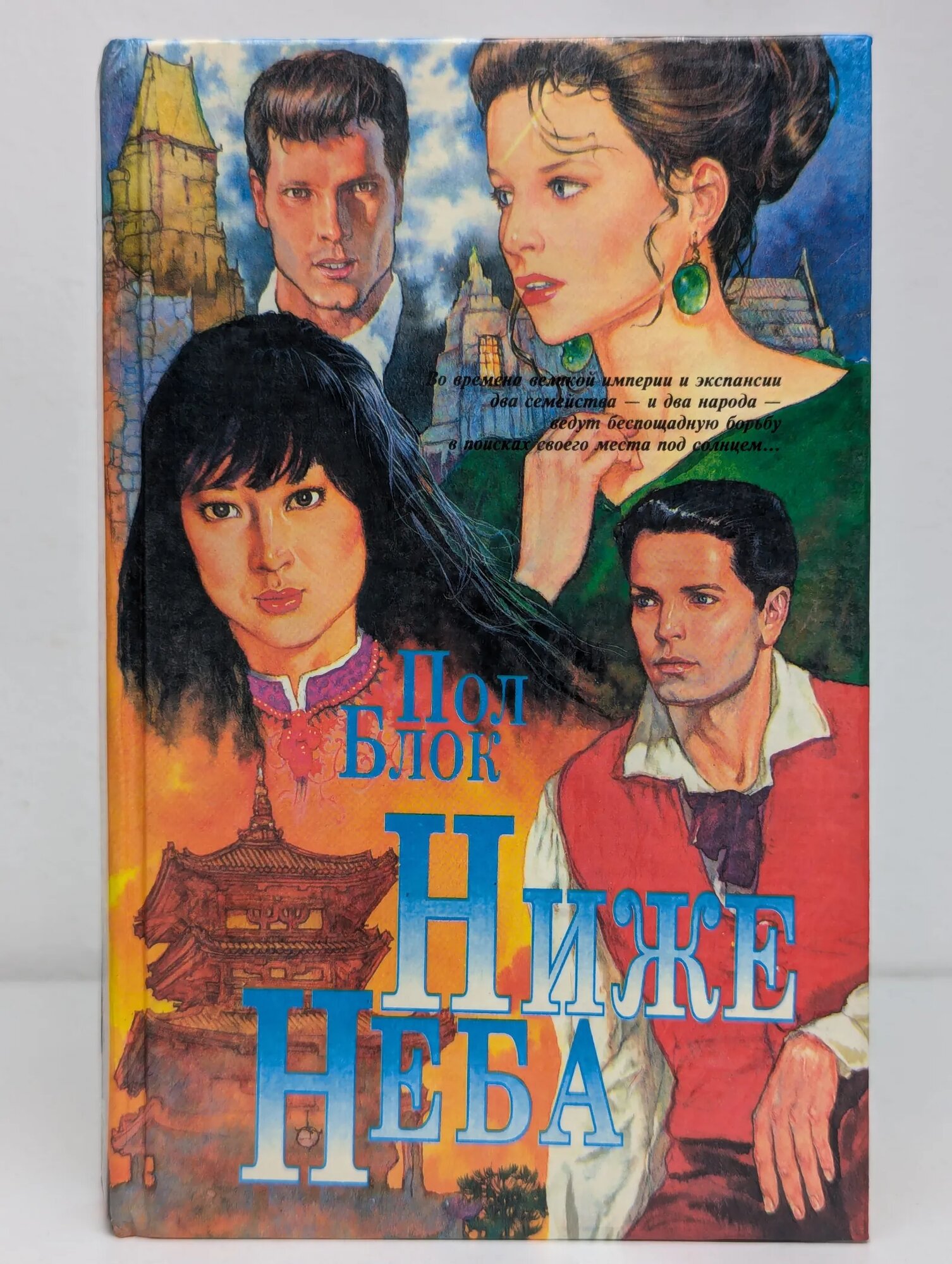 Ниже неба Блок Пол 1995