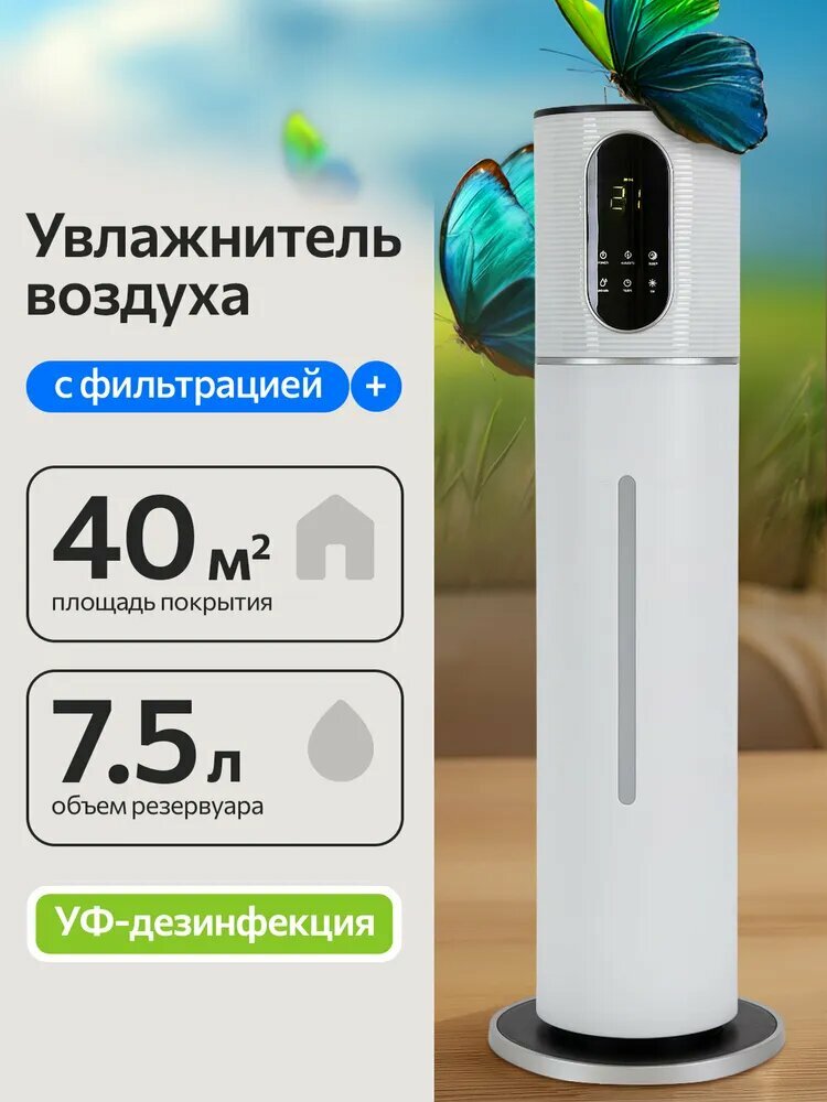 Увлажнитель воздуха ультразвуковой для дома, 28Вт, объём резервуара 8 литров