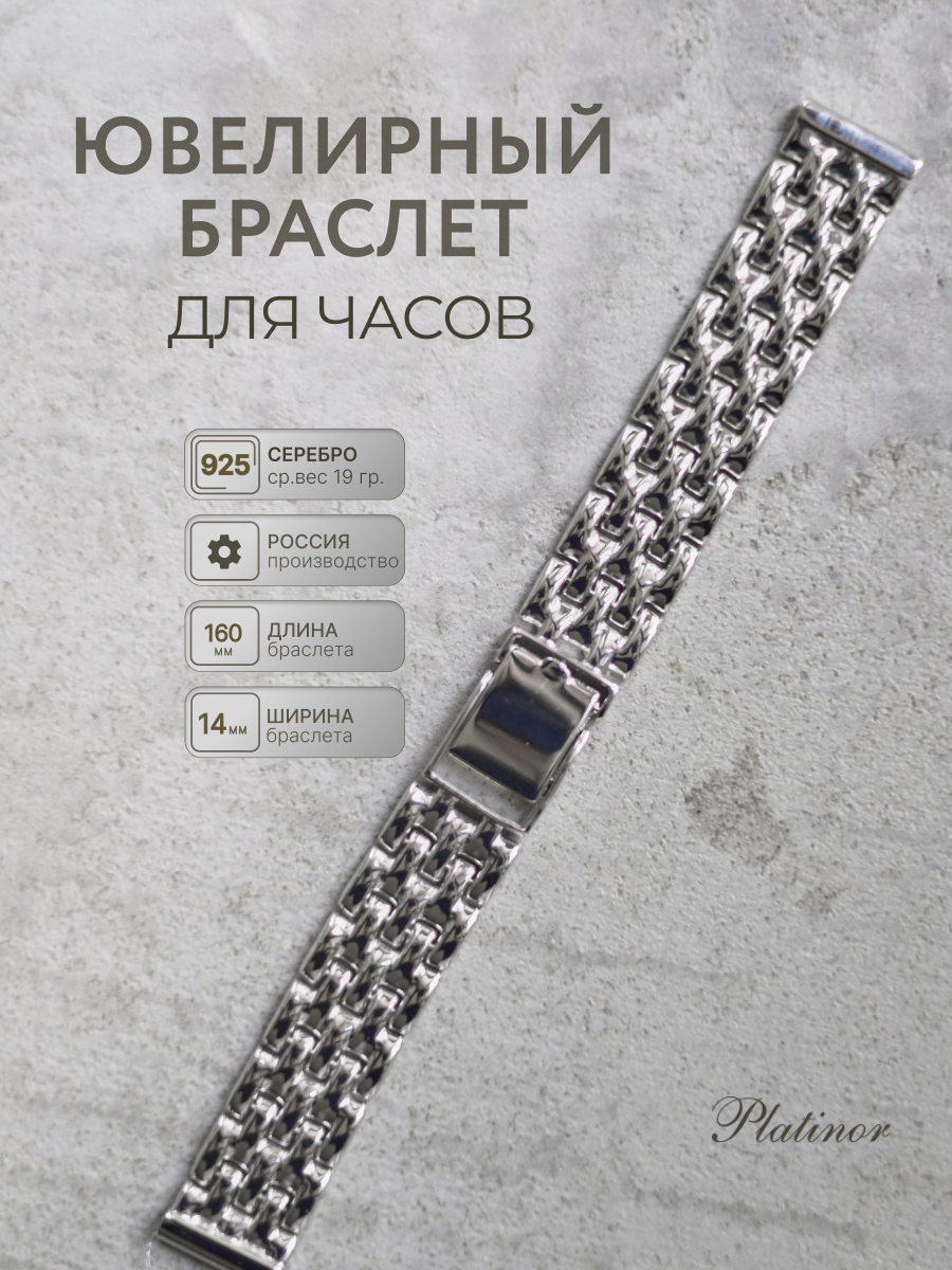 Браслет для часов