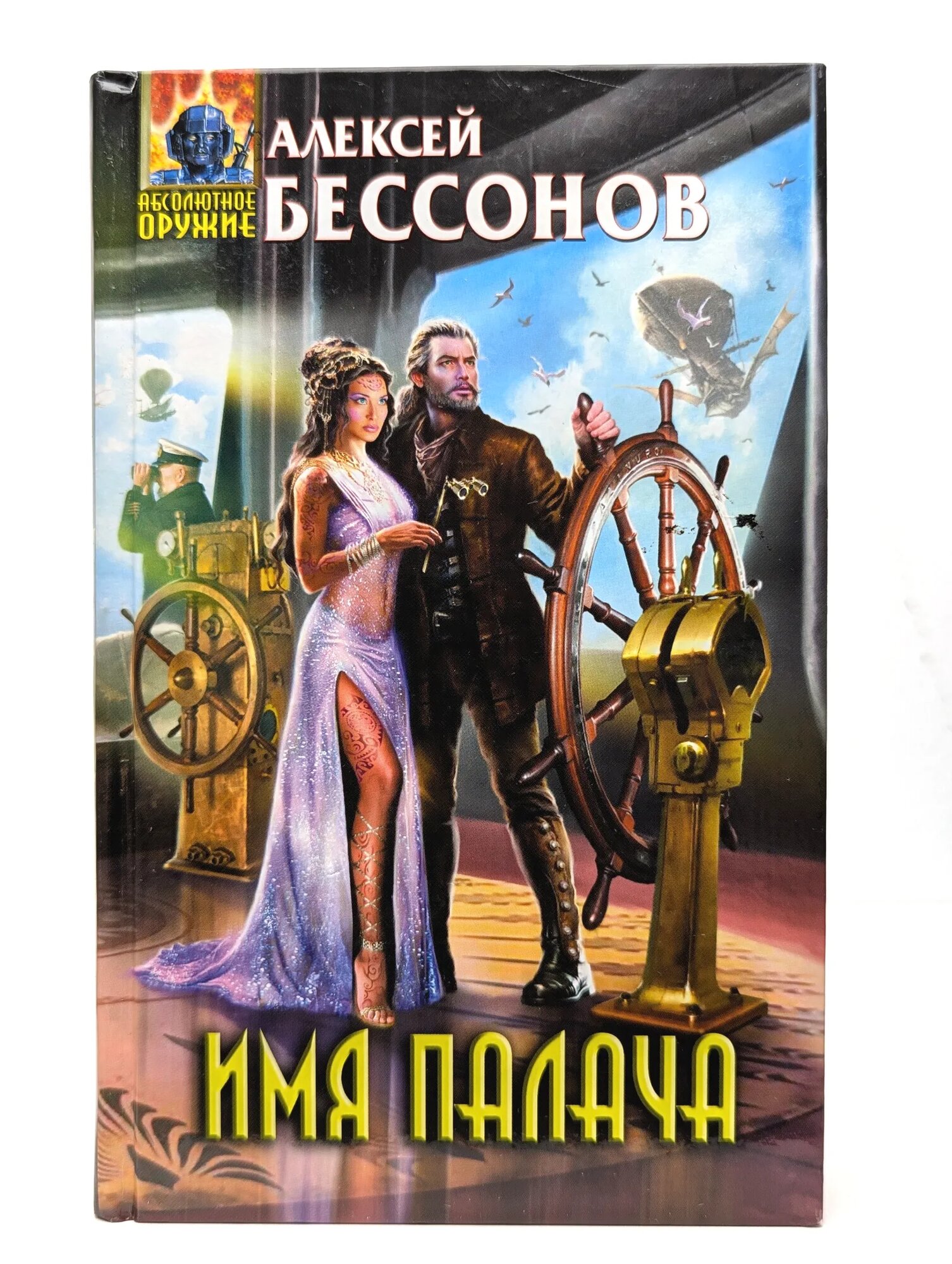 Имя палача Бессонов Алексей Игоревич 2017