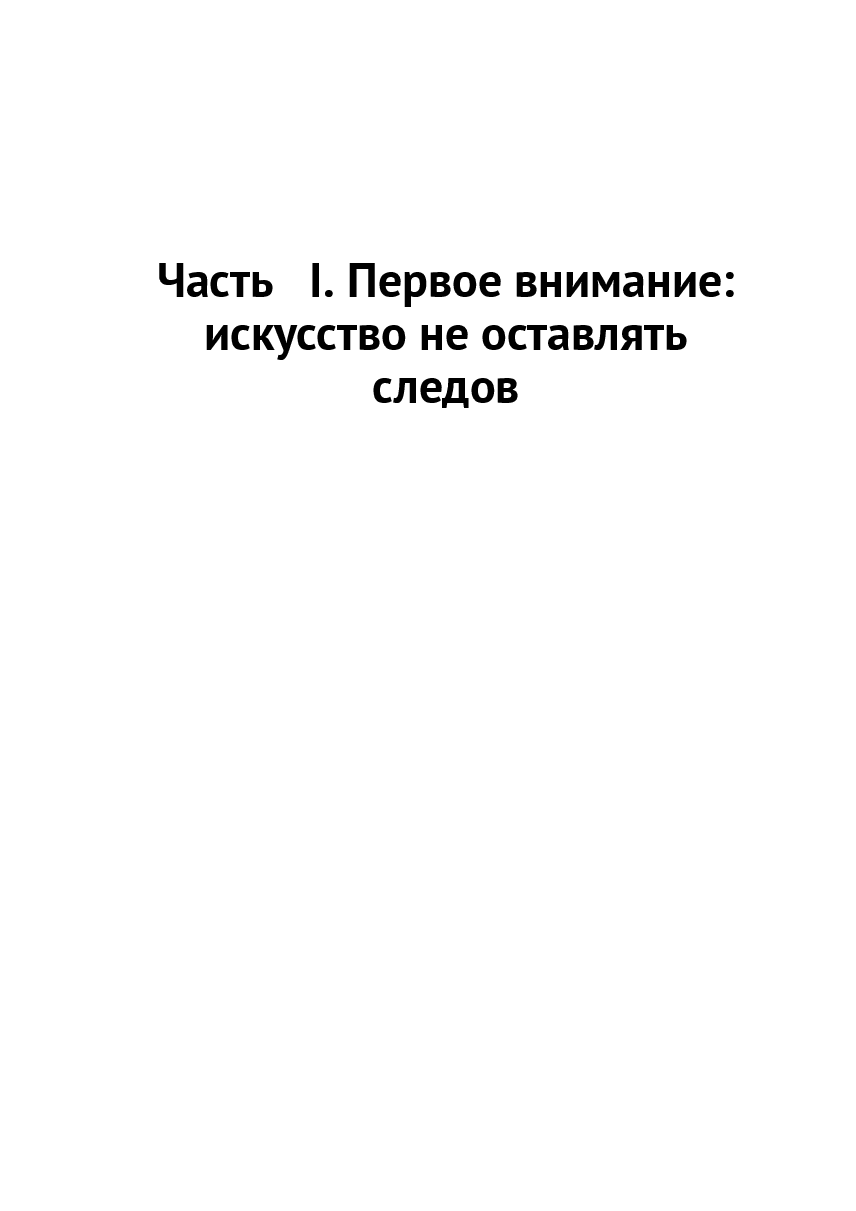 Путь воина тишины — фото 1