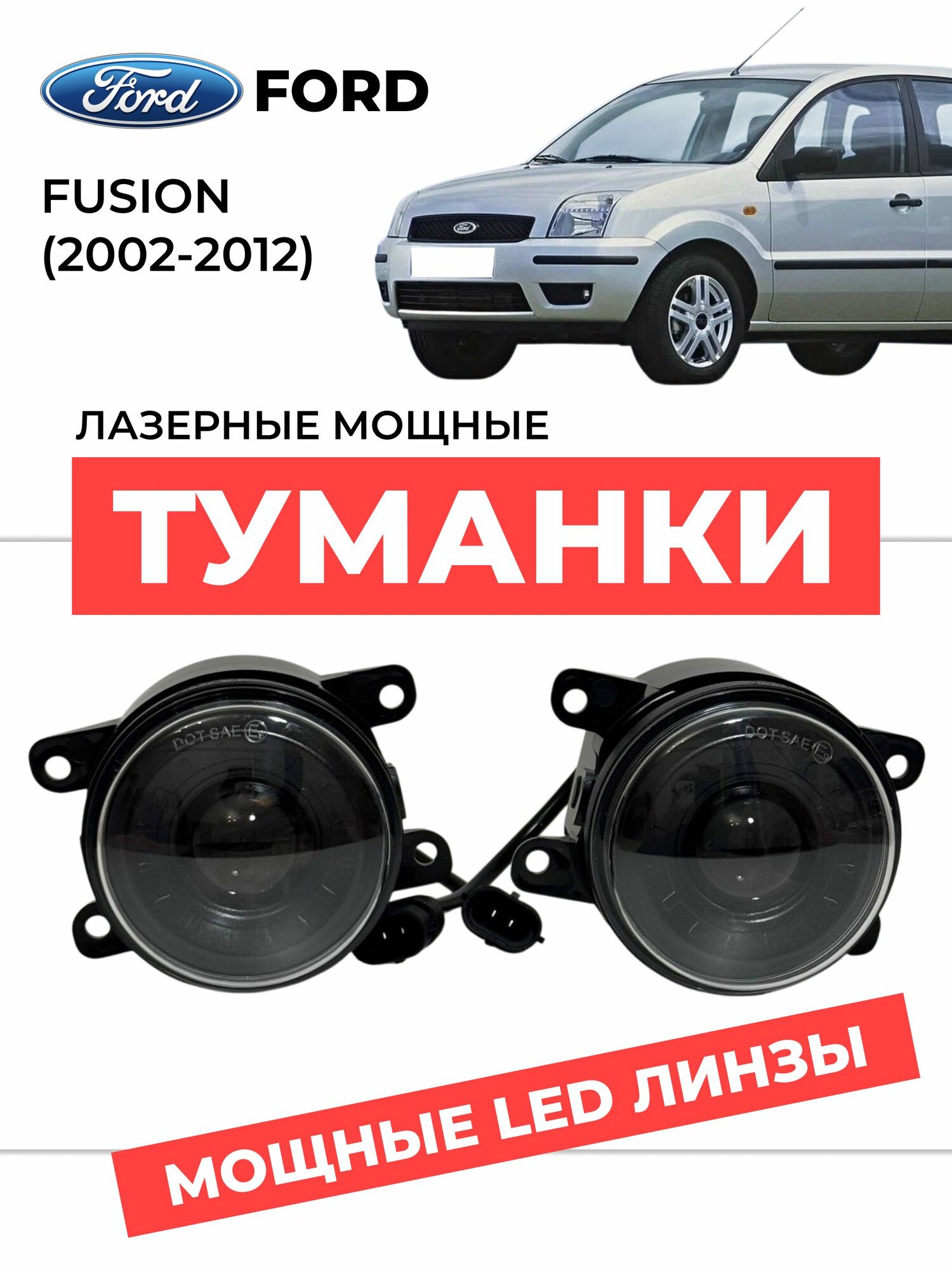 Лазерные Bi-Led противотуманные фары Ford Fusion (2002-2012) / птф туманки би лед светодиодные Форд Фьюжн