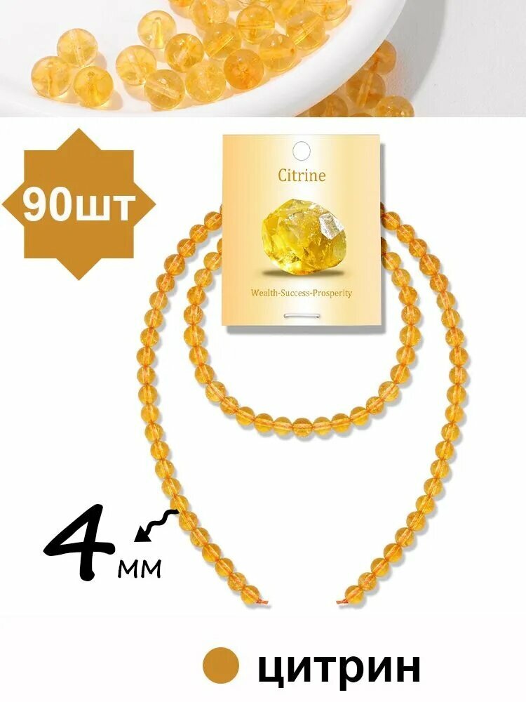 Бусины цитрин Круглые 8 мм, на нитке 36 см, 45 шт, из натурального камня