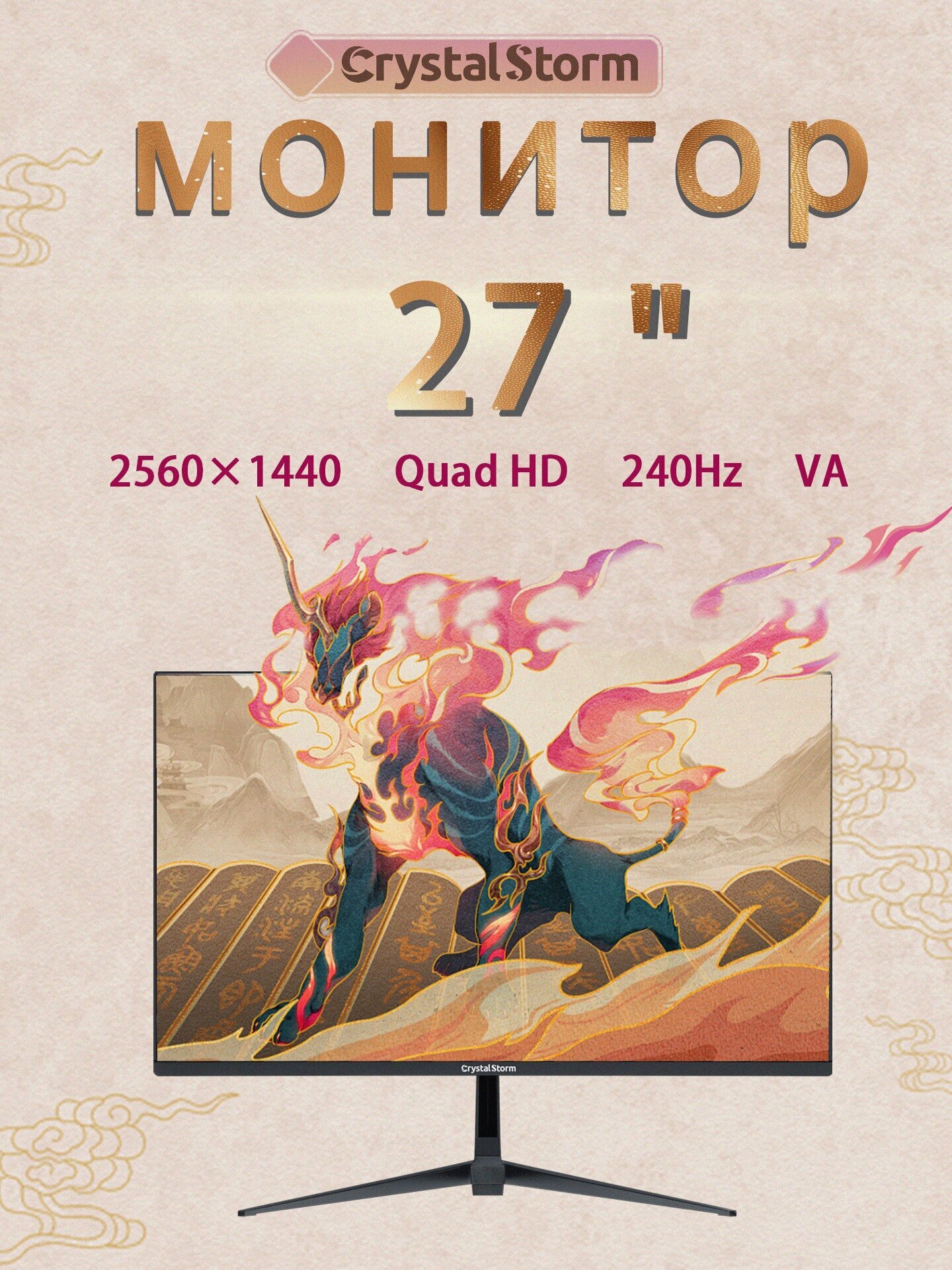 CrystalStorm 27" Монитор 2560x1440 240 Гц, VA, Чёрный игровой, для компьютера