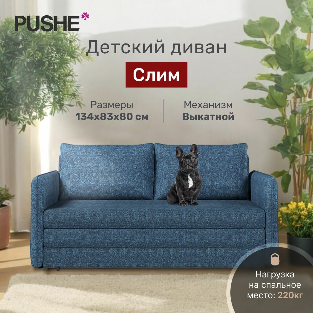 Диван раскладной двухместный 4Home Слим, рогожка, прямой диван кровать, выкатной, детский, маленький, на кухню