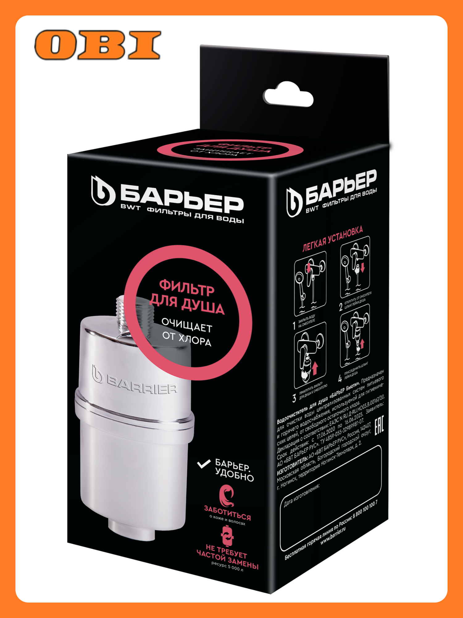 Фильтр для душа барьер "Бьюти", очистка от хлора, 1/2", 6,5x6,5 см