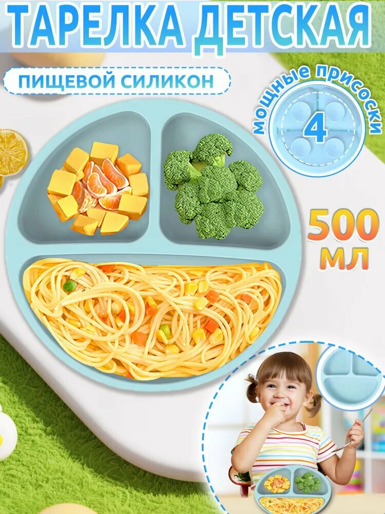 Тарелка на присоске детская, тарелка для прикорма, силиконовая, с присоской, голубой, для малышей