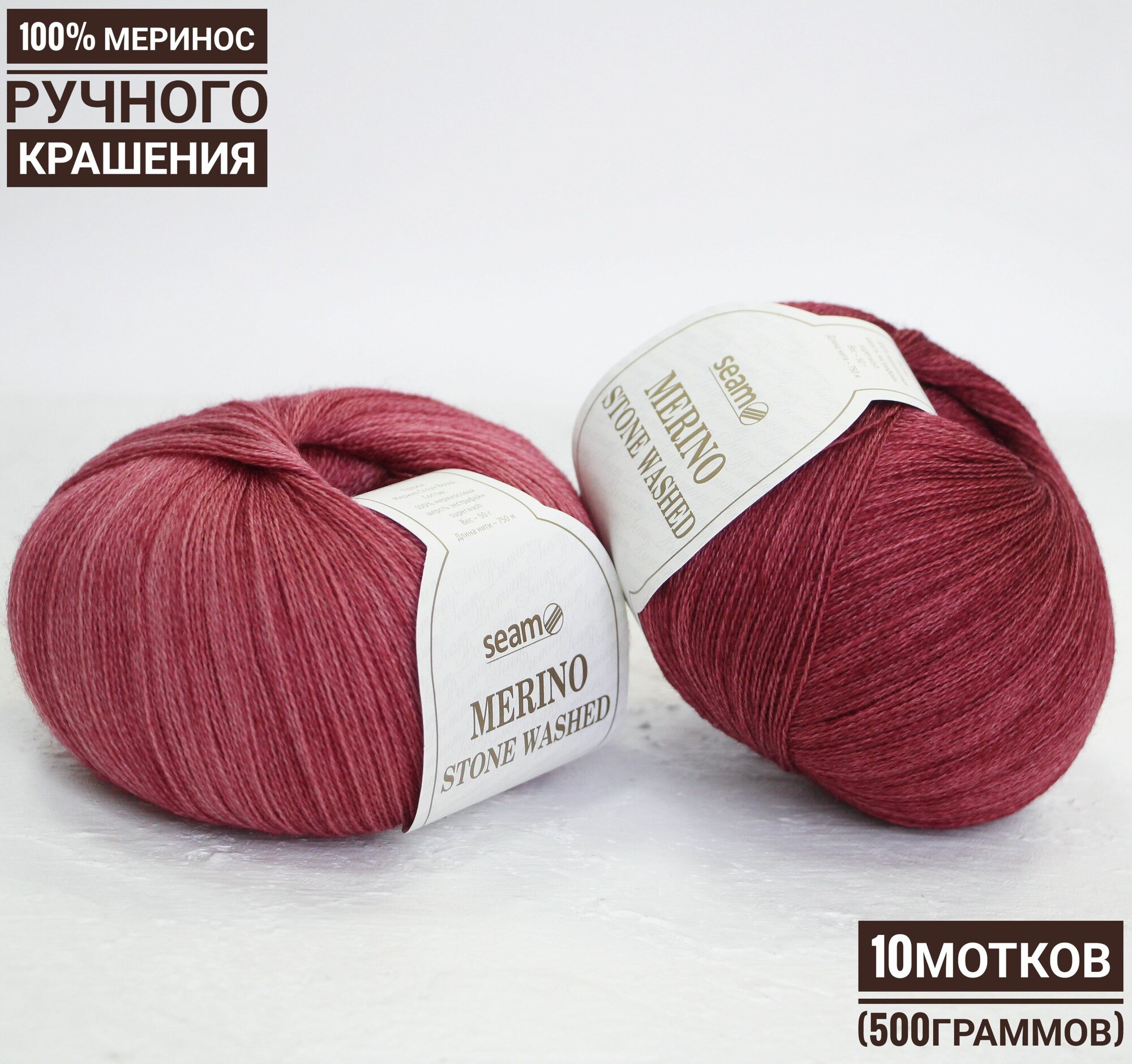 100% меринос Мерино Стоун Вошт 50гр*750м*10шт красный микс 24