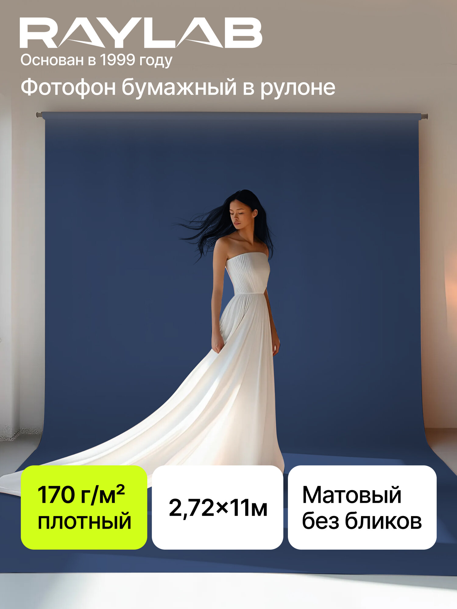 Фотофон бумажный рулон 2,72х11м для съемки 016 Sapphire Blue