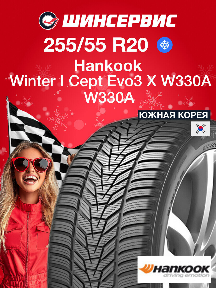 Зимняя нешипованная шина Hankook Winter I Cept Evo3 X W330A 255/55 R20 110V