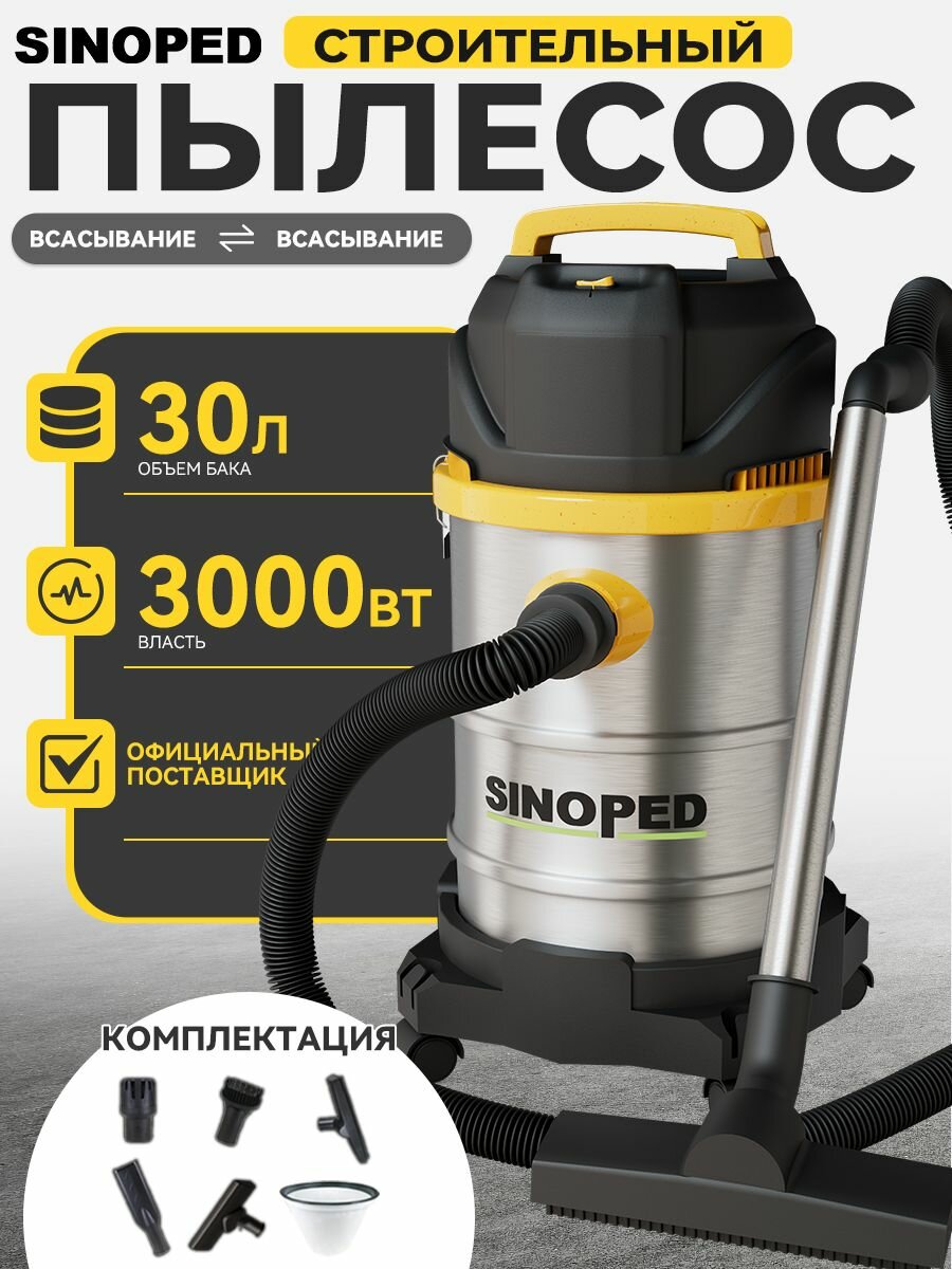 Мощный пылесос строительный 30 литров, 3000 Вт. Промышленный пылесос для бетона, ремонта и автомойки