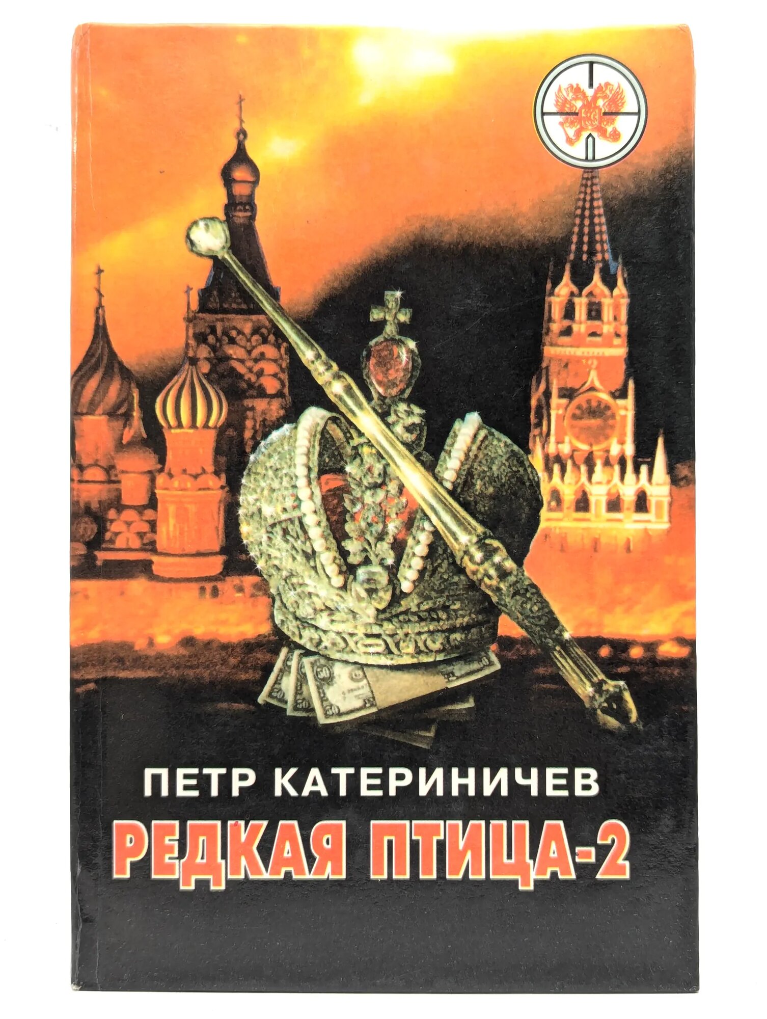 Редкая птица-2 Катериничев Петр Владимирович 1996