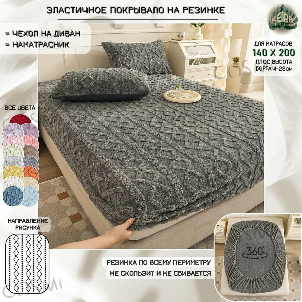 Покрывало Для кроватей 140х200, Мех искусственный с размерами: 200 см х 150 см