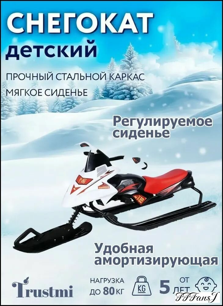 Снегокат, длина: 124 см, ширина: 51 см