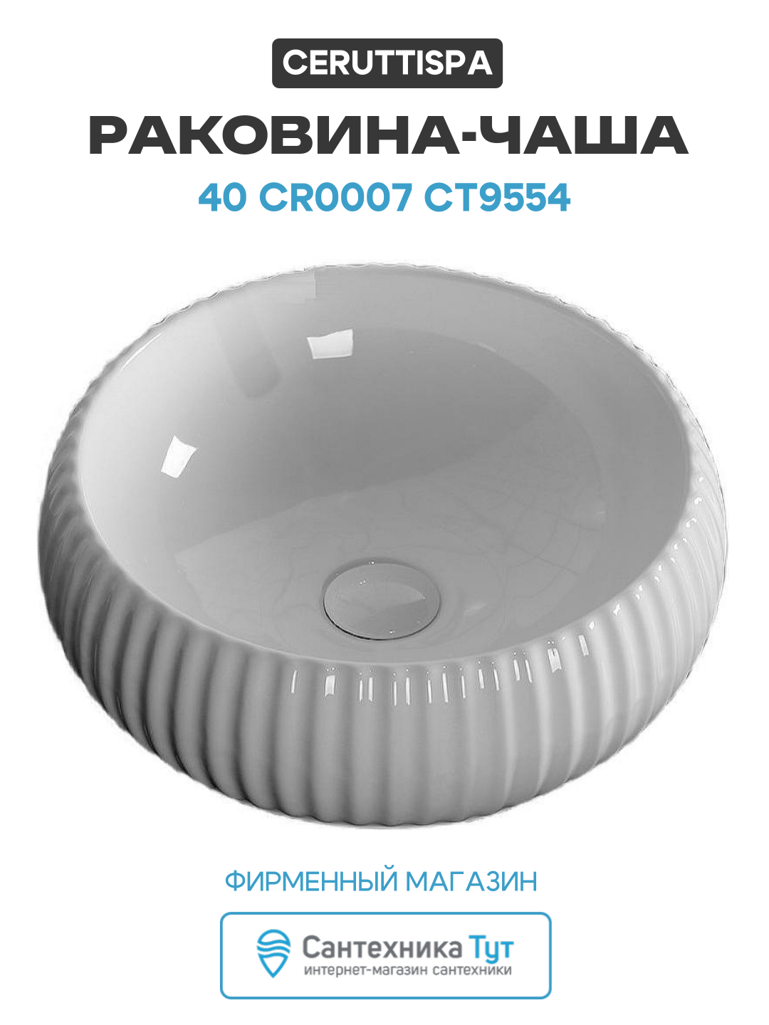 Раковина-чаша Ceruttispa 40 CR0007 СТ9554 Белая фарфор накладная 40.5 Италия